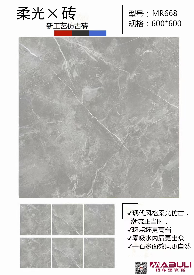 柔光砖MR668-玛布里瓷砖-MABULI现代仿古砖